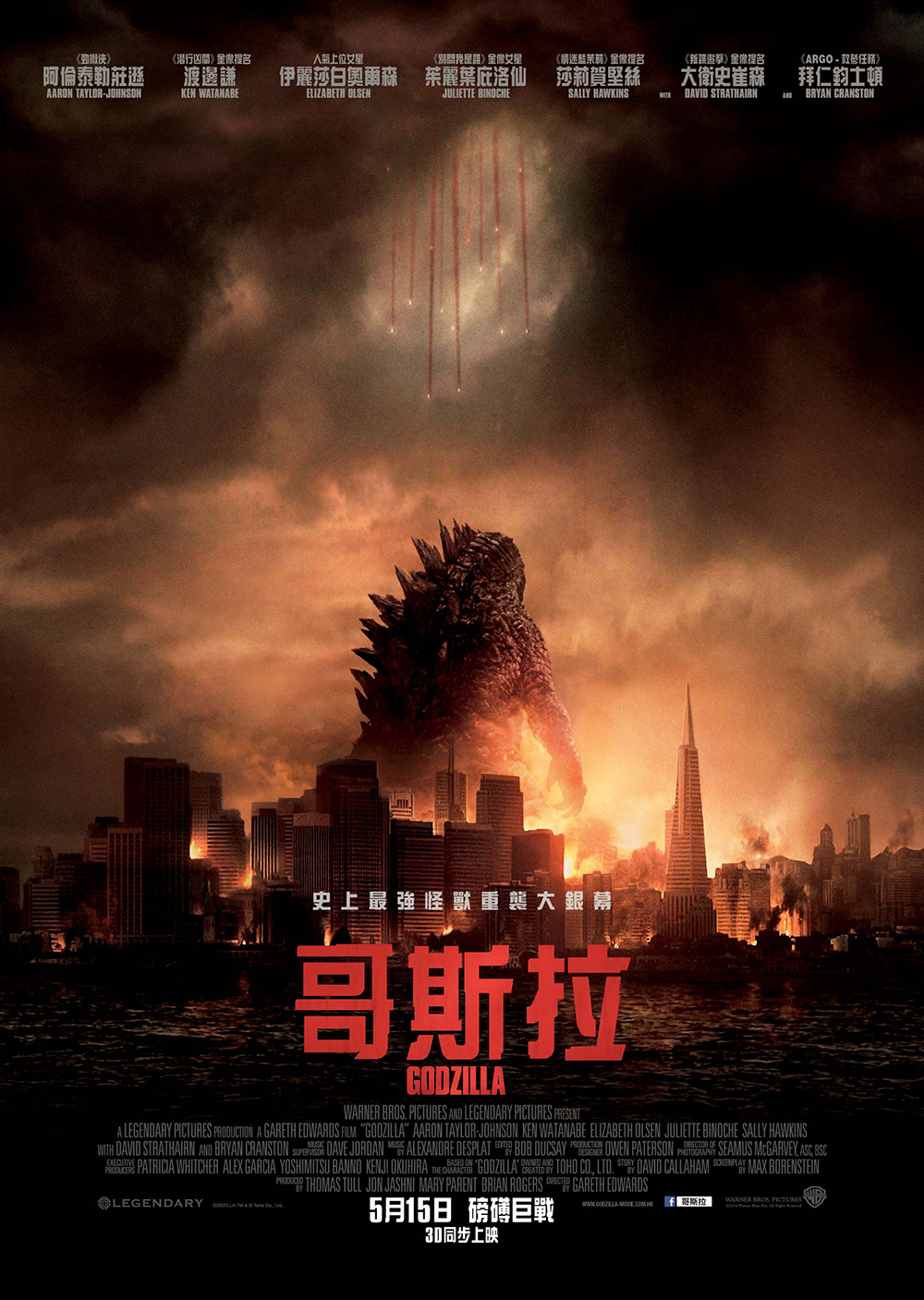 US Comic-con 2013 Poster #2 | Godzilla | 2014 Movies | Tube