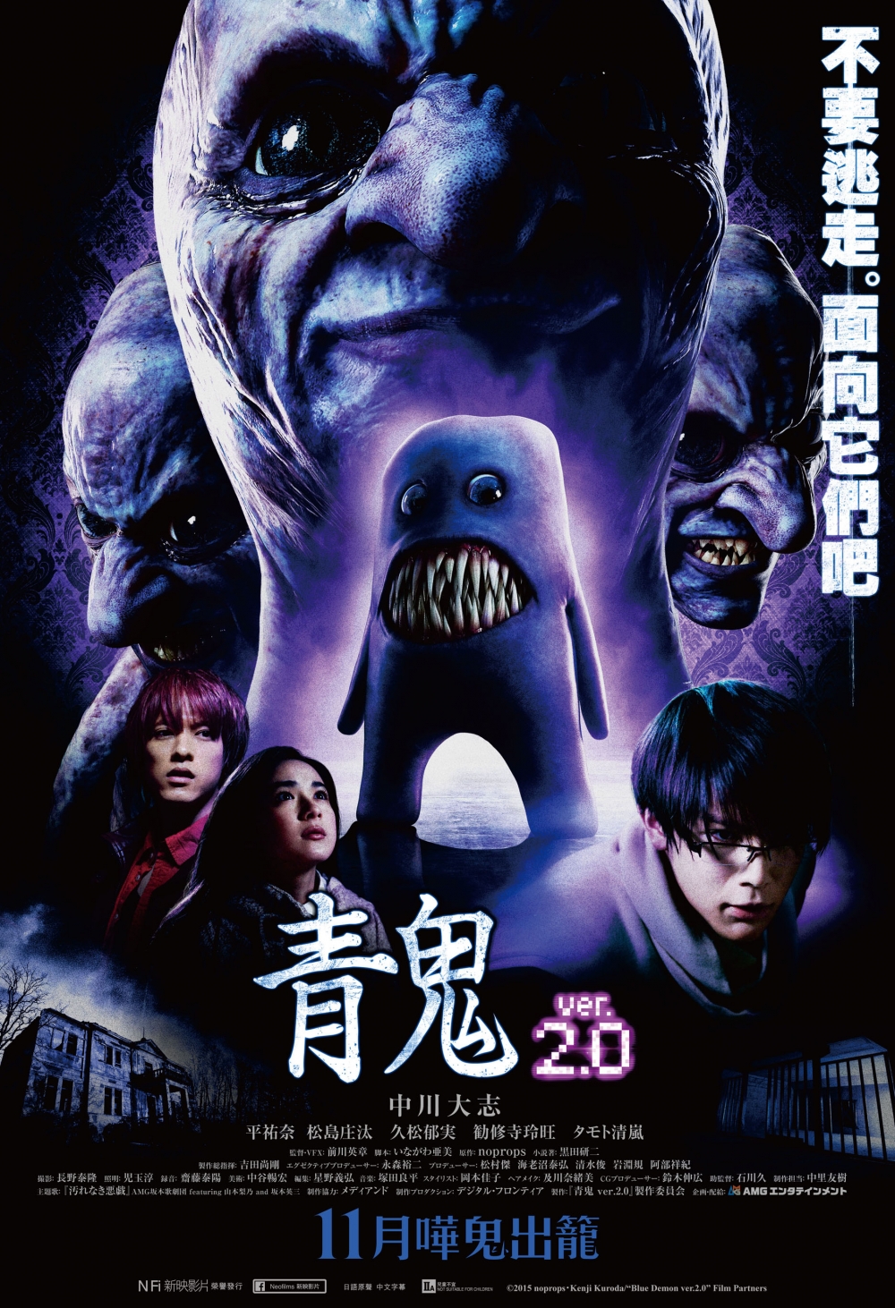 Hong Kong Poster | Blue Demon Ver.2.0 | 2015 Movies | Tube