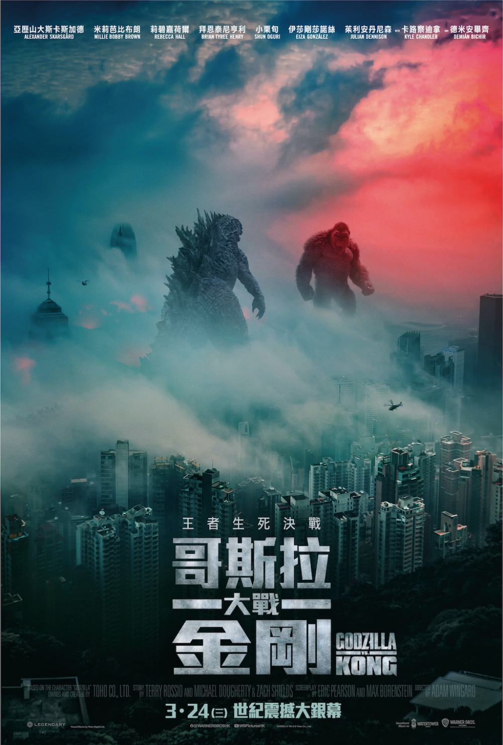 Film Still | Godzilla Vs. Kong | 2021 Movies | Tube