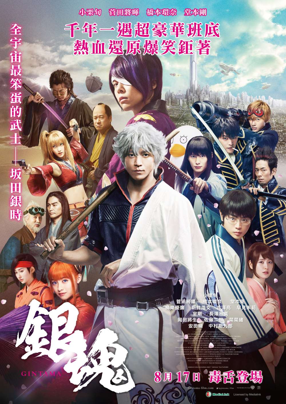 Film Still | Gintama | 2017 Movies | Tube