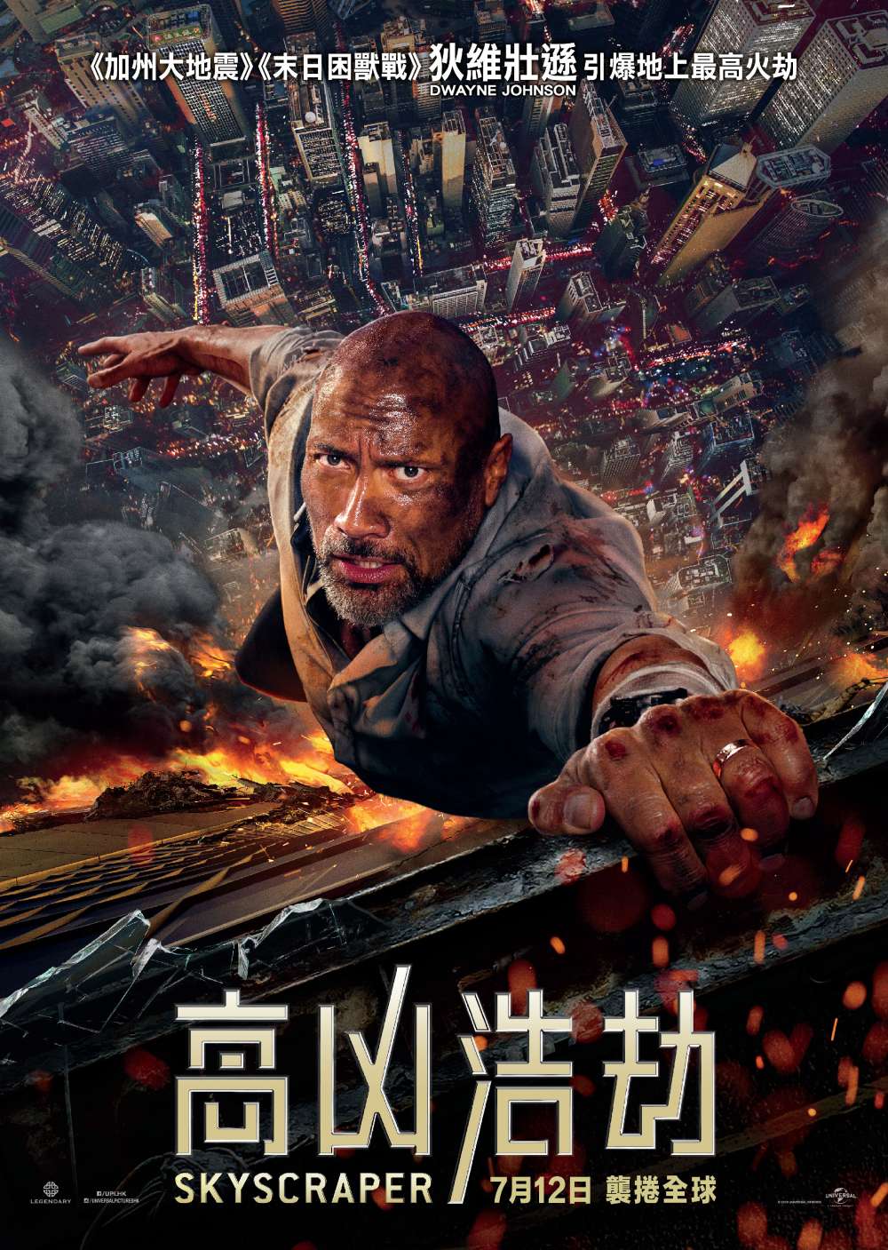 Posters & Stills Gallery | Skyscraper | 2018 Movies | Tube