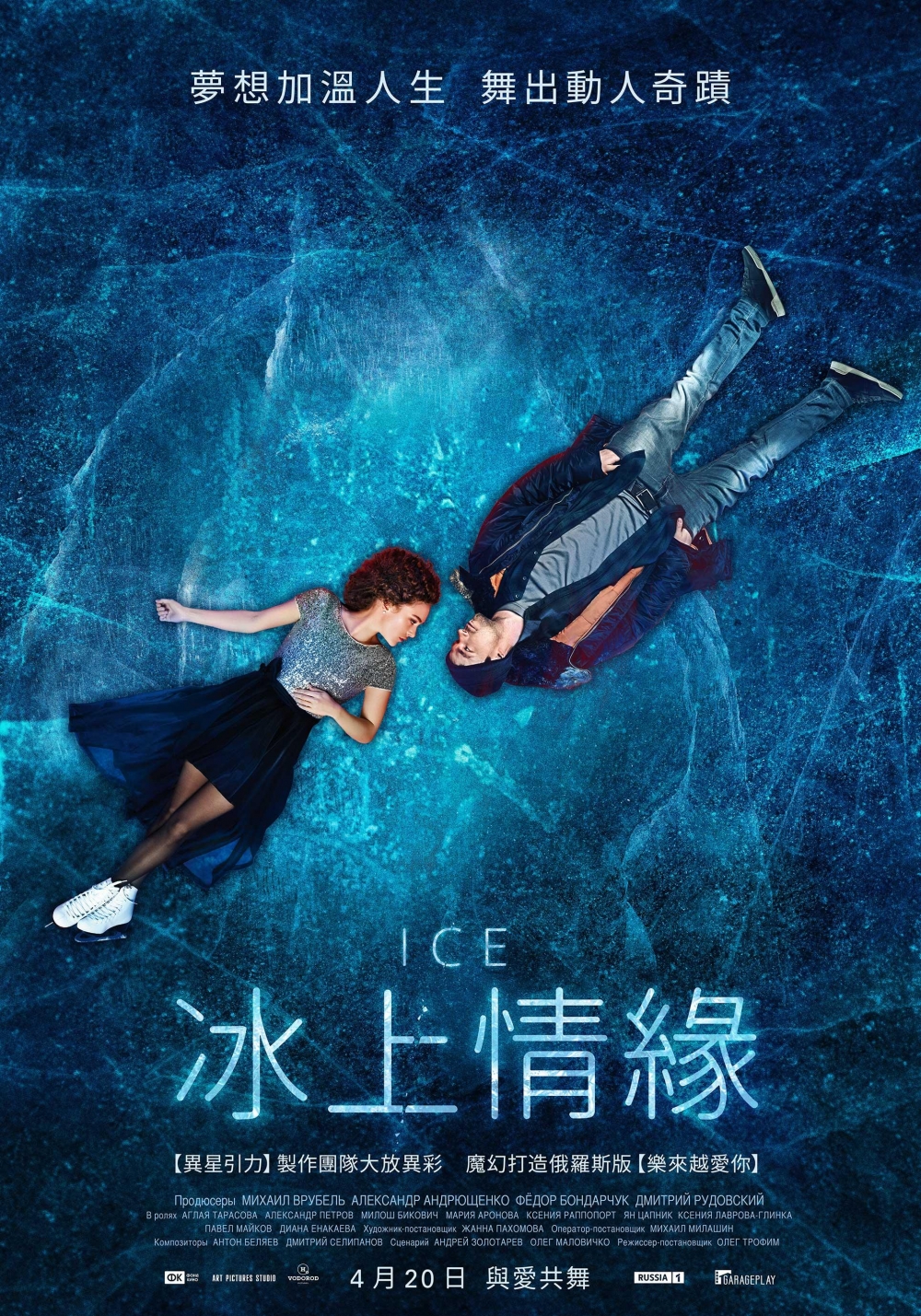 Russia Poster | Ice | 2018 Movies | Tube