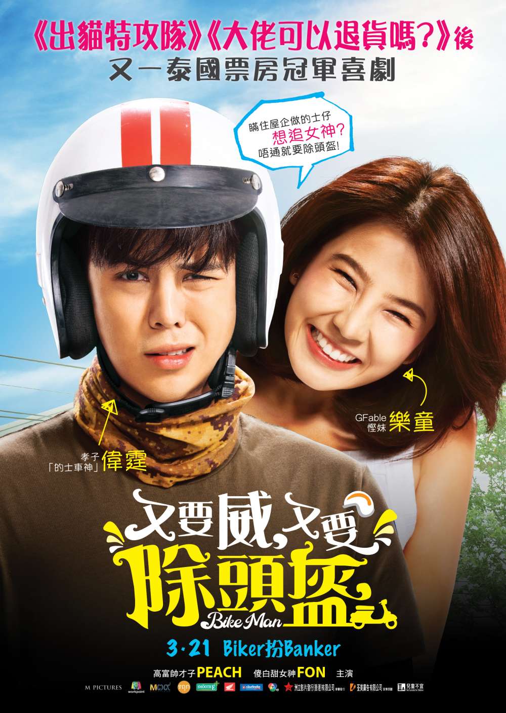 Thailand Poster | Bikeman | 2018 Movies | Tube