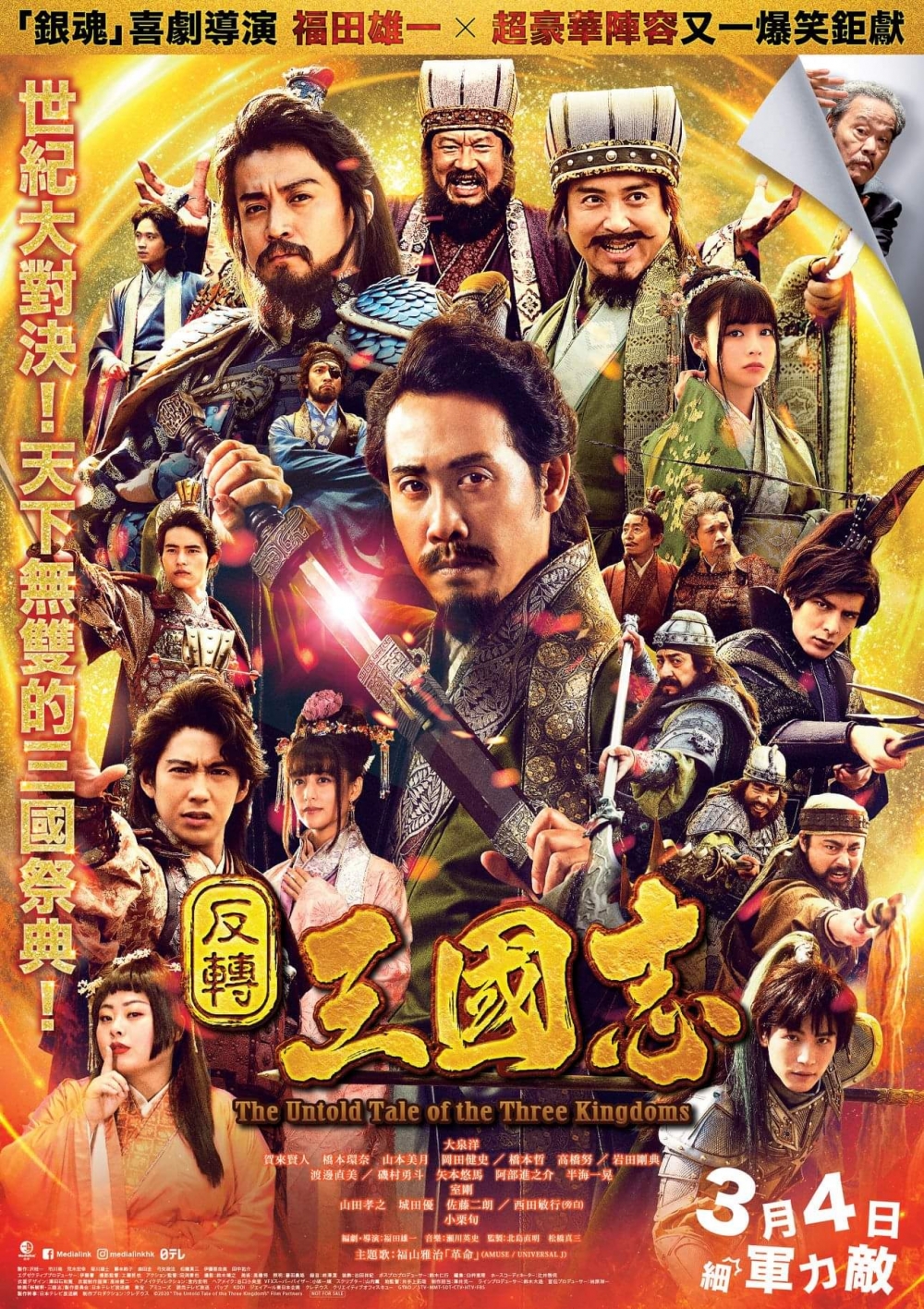 Film Still | The Untold Tale Of The Three Kingdoms | 2020 Movies | Tube