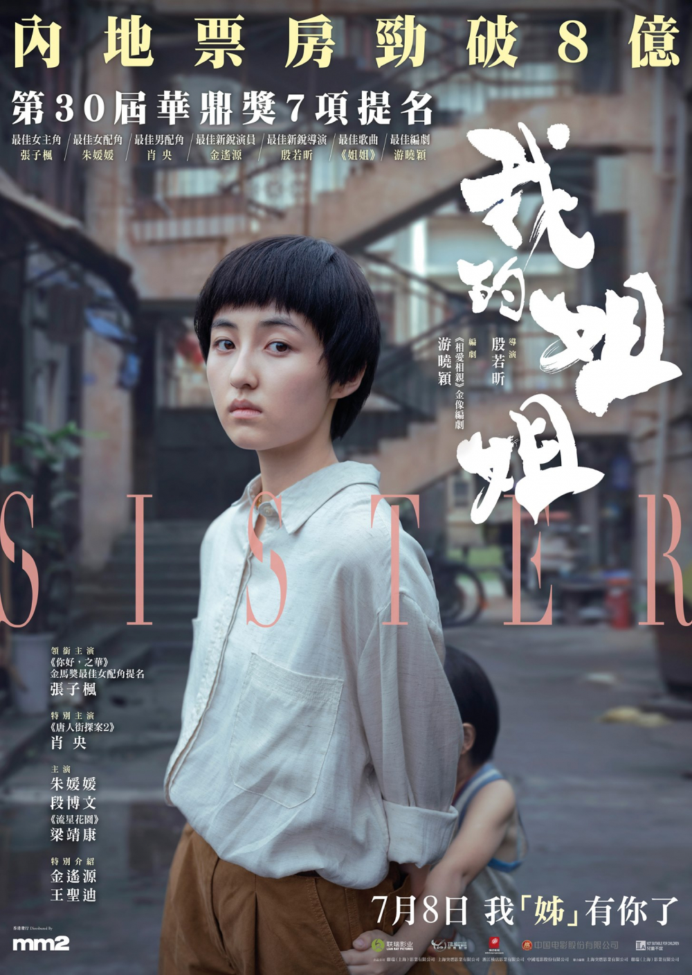 Hong Kong Poster | Sister | 2021 Movies | Tube