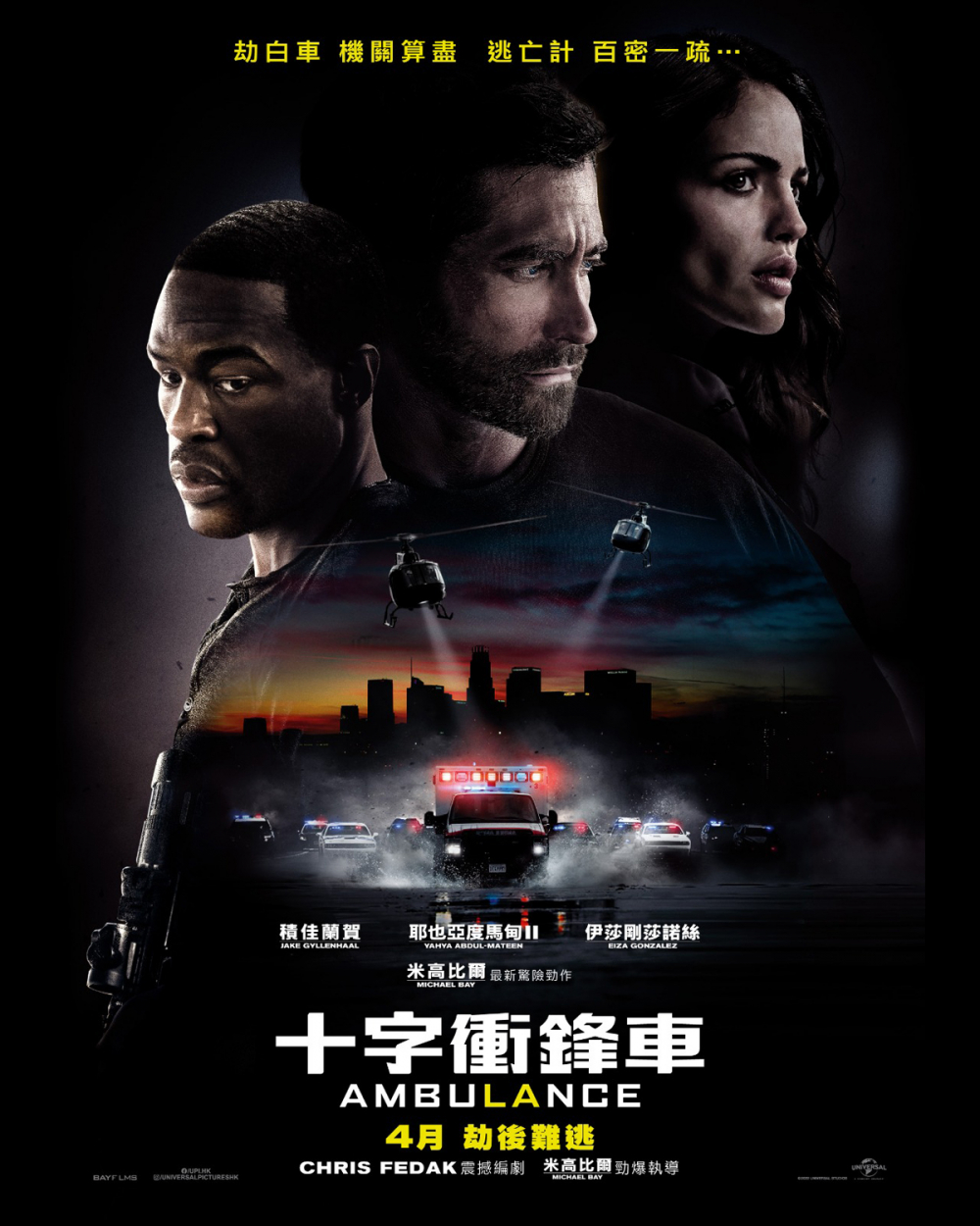 香港版海報 | 十字衝鋒車 | 2022 年電影 | Tube