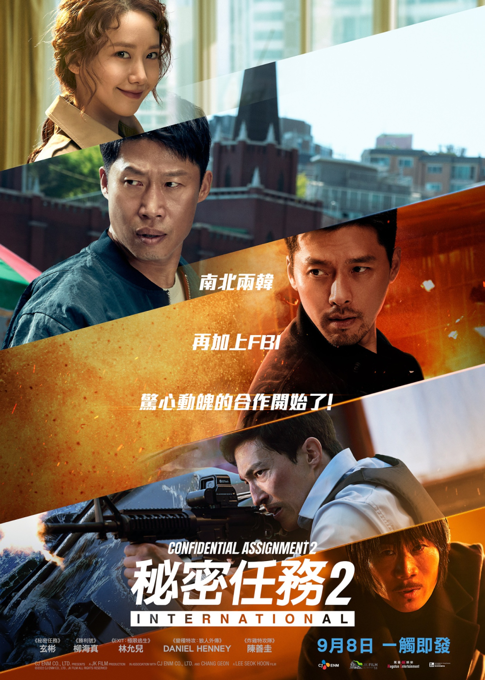 香港版海報 | 秘密任務2：International | 2022 年電影 | Tube